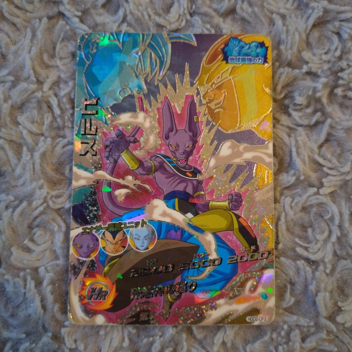 ドラゴンボール ヒーローズ CP ビルス キャンペーン キラ HGD2-CP3 破壊神の怒り 地球最強の力 DRAGONBALL HEROES(ドラゴンボールヒーローズ)｜売買された ...