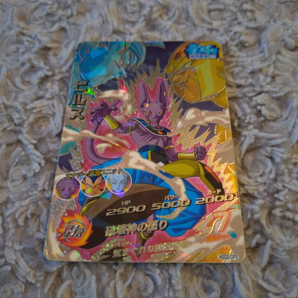 ドラゴンボール ヒーローズ CP ビルス キャンペーン キラ HGD2-CP3 破壊神の怒り 地球最強の力 DRAGONBALL HEROES(ドラゴンボールヒーローズ)｜売買された ...