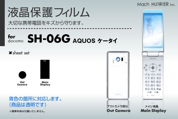 Yahoo!オークション - docomo AQUOS ケータイ SH-06G 専用液晶保護フィ...
