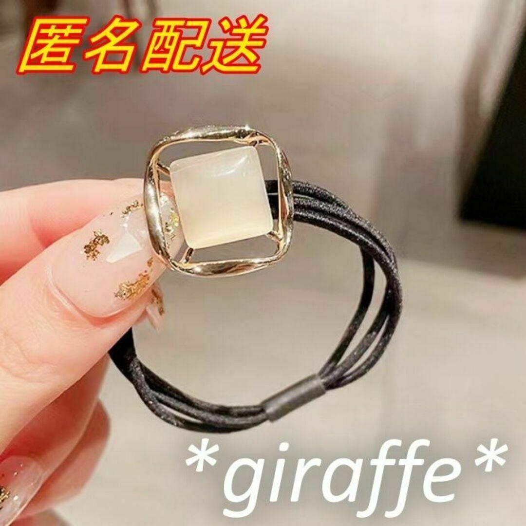 Yahoo!オークション - E356 匿名配送 ヘアゴム キャッツアイ スクエア ...