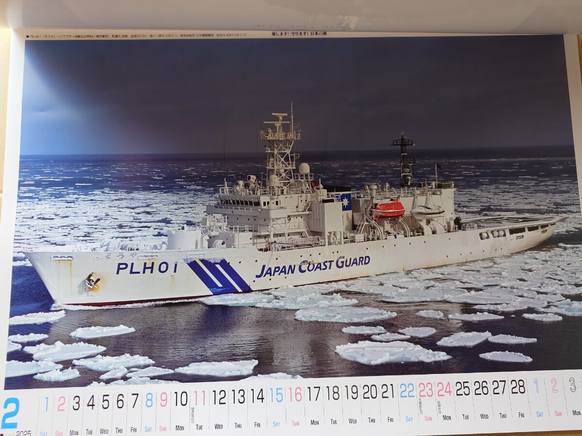Yahoo!オークション - jcg 海上保安庁 2025年 カレンダー 壁掛け 横51....