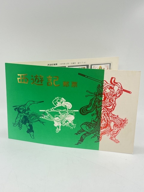 Yahoo!オークション - K4581 【未使用 】 中国切手 T43 西遊記 8種完 1...