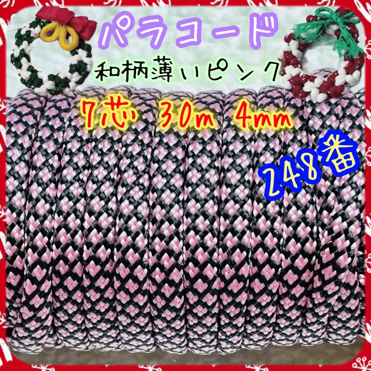 Yahoo!オークション - パラコード 7芯 30m 4mm 248番 手芸とア...
