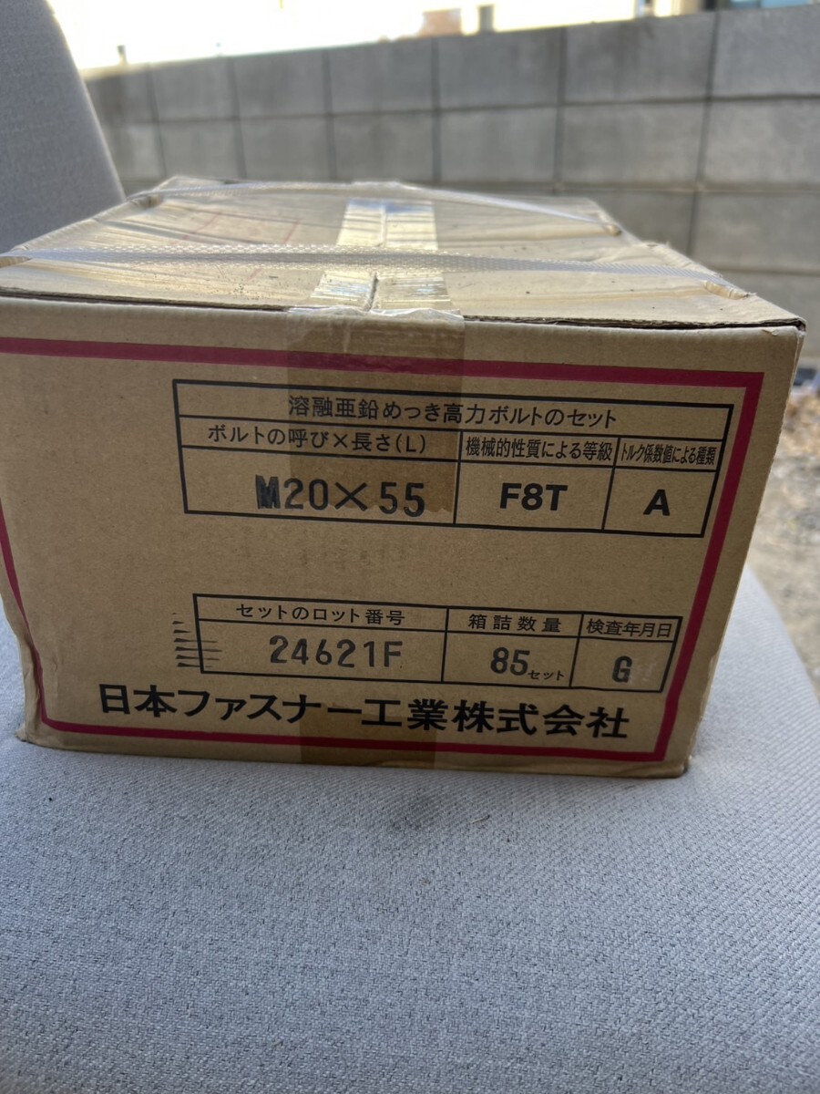 JFE 溶融亜鉛めっき高力ボルト ナットM20×55 機械的性質等級 F8T トルク係数値種類A 85セット 12(工事用材料)｜売買されたオークション情報、yahooの商品情報をアーカイブ ...