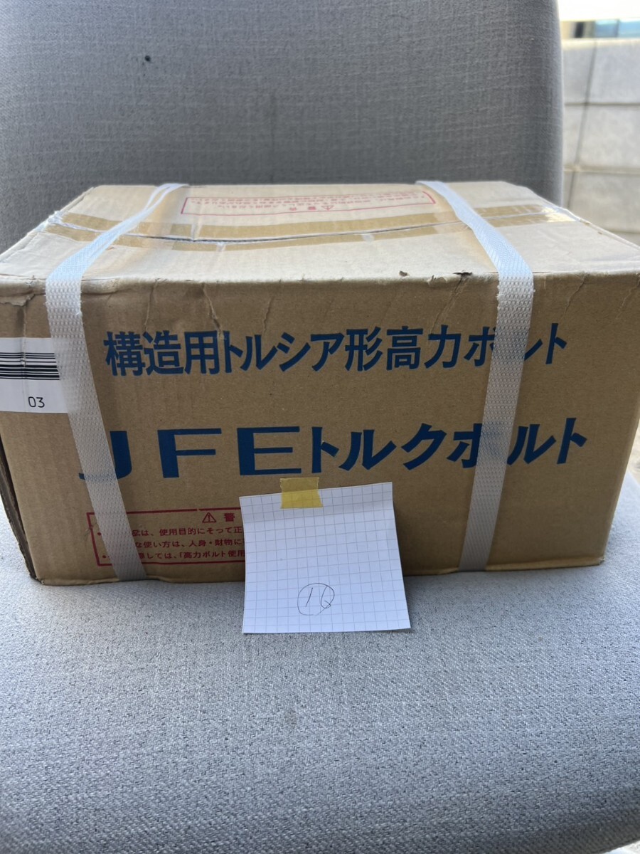 JFE 構造用トルシア形高力ボルト トルクボルト M20×70 1箱75組 日本ファスナー工業株式会社 16 :: Yahoo!Auction｜DEJAPAN - Bid and Buy ...
