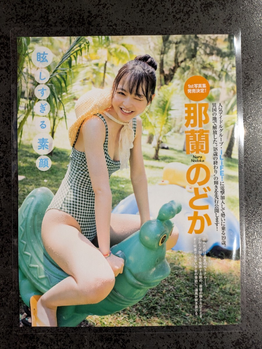 Yahoo!オークション - 【ラミネート加工】那蘭のどか(iLiFE ) 5P 須田...