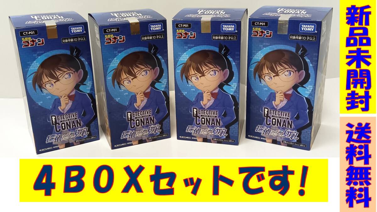 Yahoo!オークション - 未開封4BOX 名探偵コナンTCG CT-P01 Case-Boost...