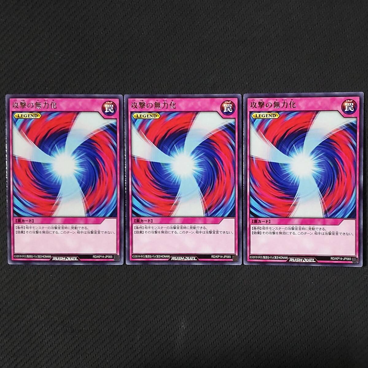 Yahoo!オークション - RD/KP14-JP065 R 攻撃の無力化 字レア 3枚 遊戯...