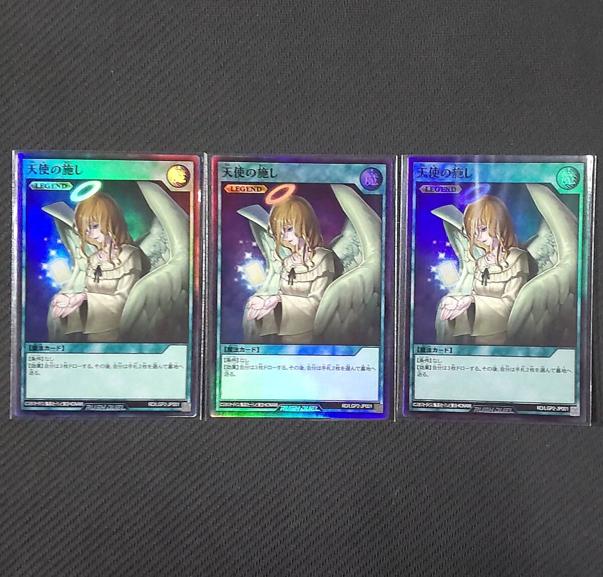 Yahoo!オークション - RD/LGP2-JP001 SR 天使の施し スーパーレア 3枚 ...