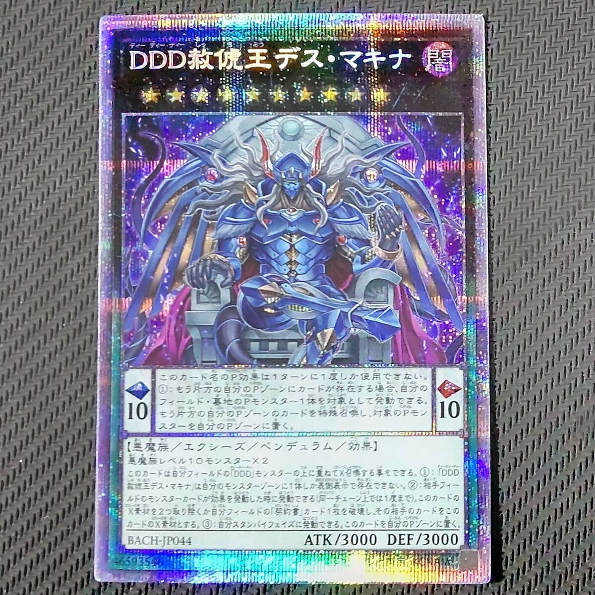 Yahoo!オークション - BACH-JP044 PSE DDD赦俿王デス・マキナ プリズマ...