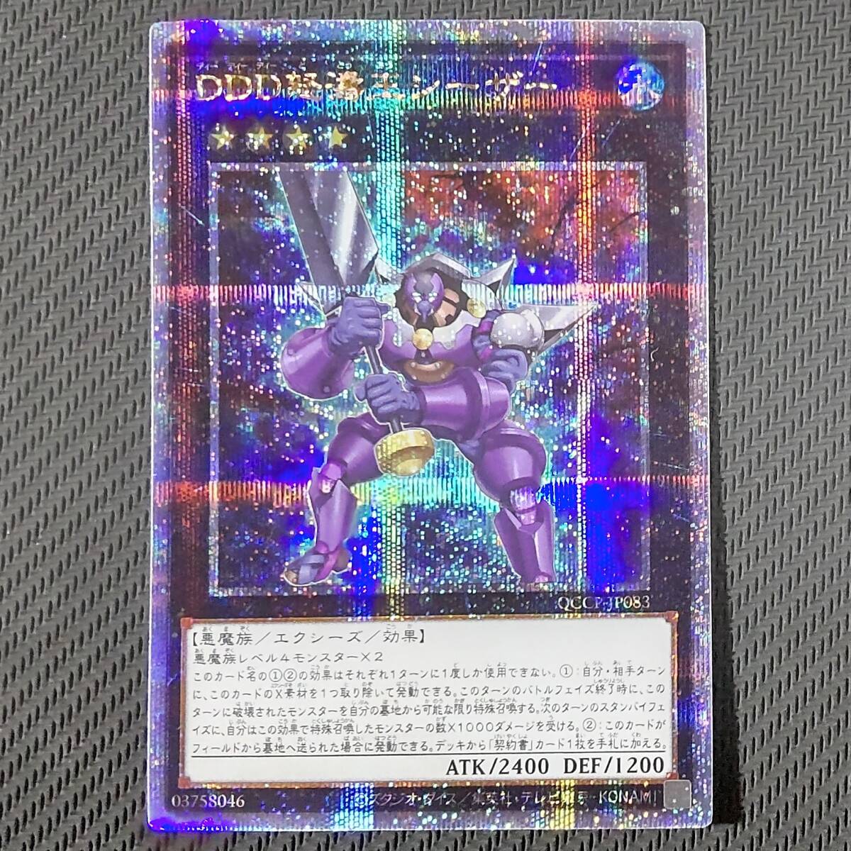 Yahoo!オークション - QCCP-JP083 QCSE DDD怒濤王シーザー クォーター...