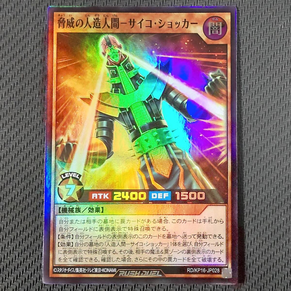 Yahoo!オークション - RD/KP16-JP028 SR 脅威の人造人間-サイコ・ショ...