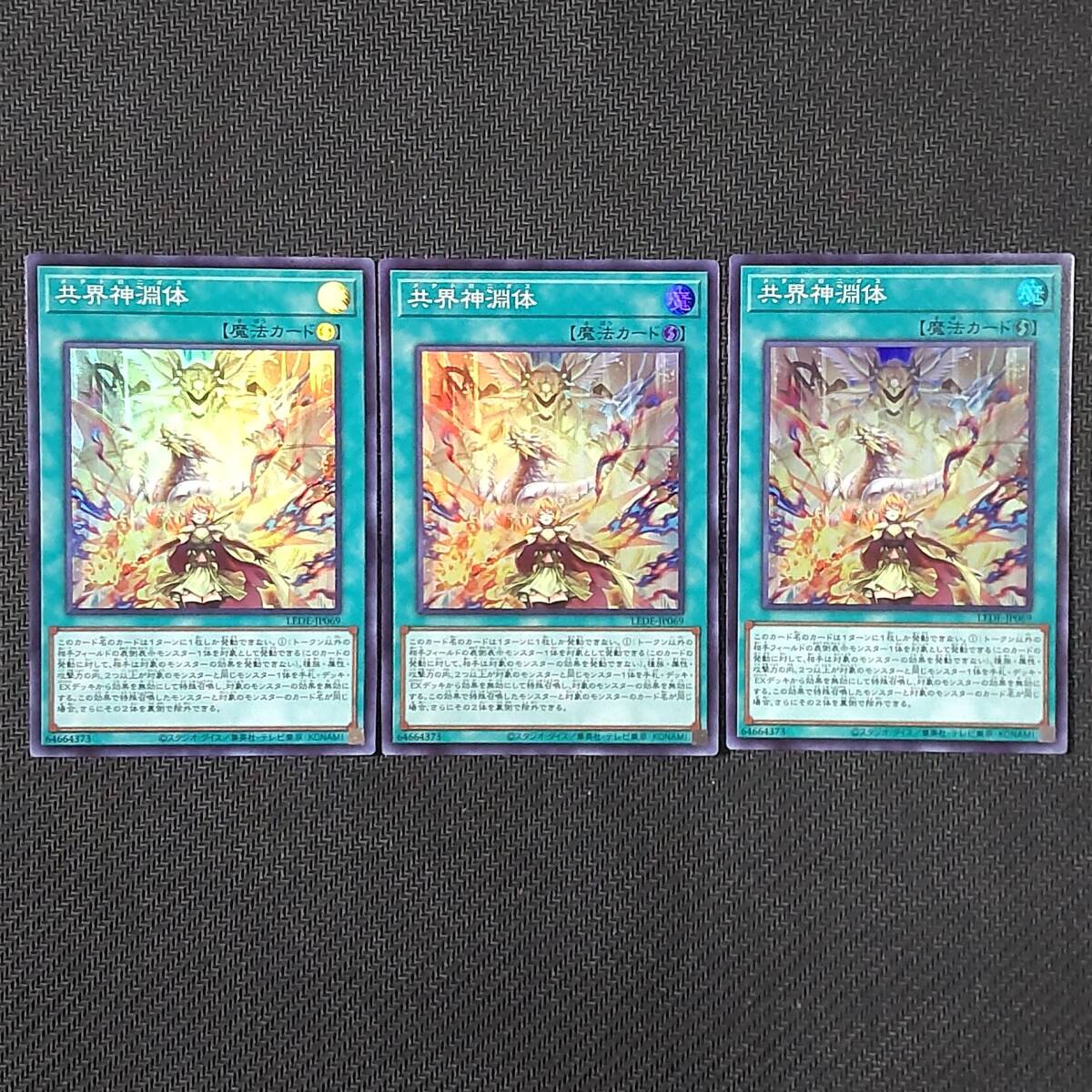 Yahoo!オークション - LEDE-JP069 SR 共界神淵体 スーパーレア 3枚 遊...