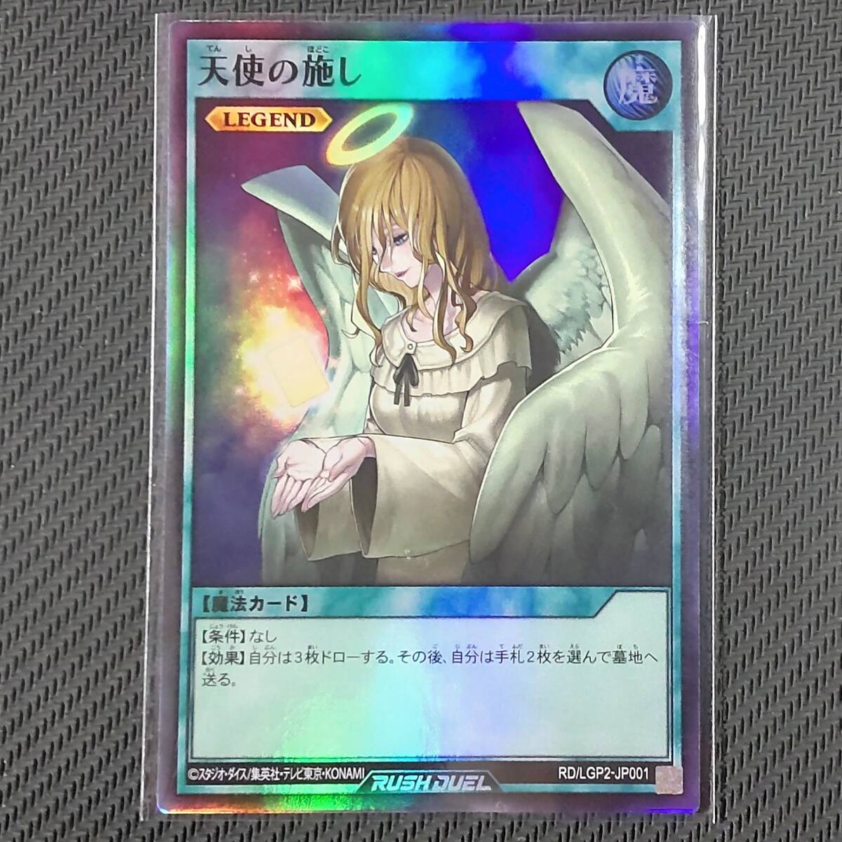 Yahoo!オークション - RD/LGP2-JP001 SR 天使の施し スーパーレア 遊戯...