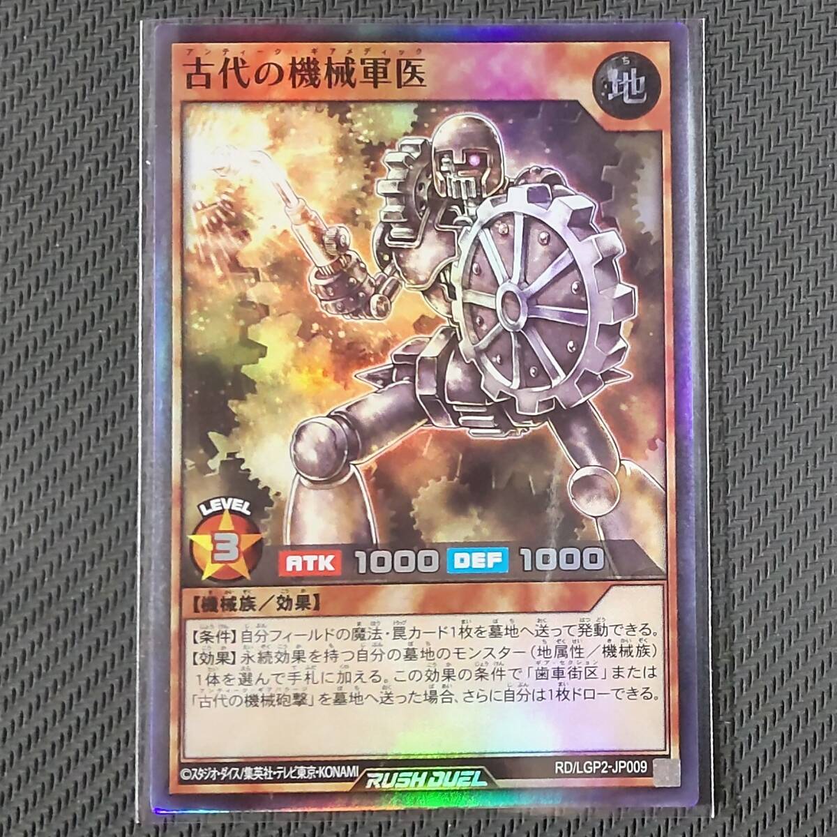 Yahoo!オークション - RD/LGP2-JP009 SR 古代の機械軍医 スーパーレア ...