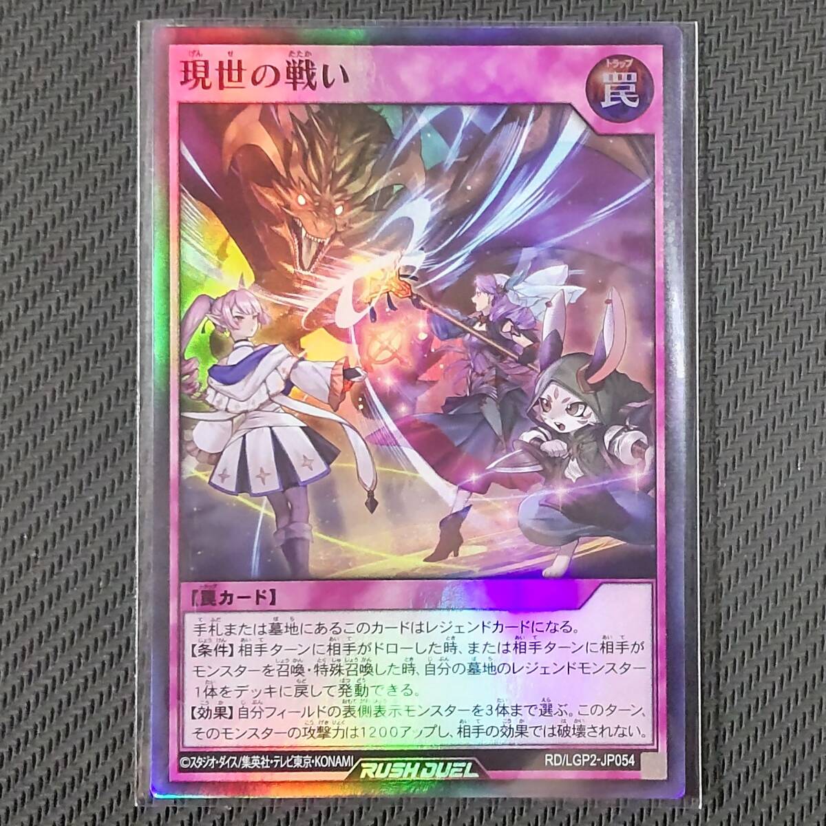 Yahoo!オークション - RD/LGP2-JP054 SR 現世の戦い スーパーレア 遊戯...
