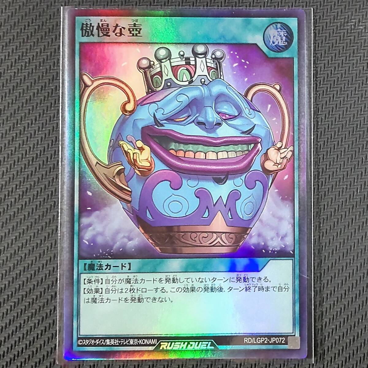 Yahoo!オークション - RD/LGP2-JP072 SR 傲慢な壺 スーパーレア 遊戯王...
