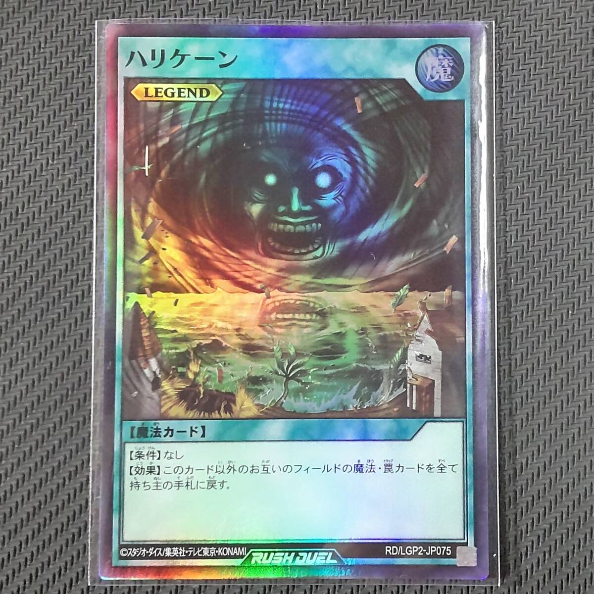 Yahoo!オークション - RD/LGP2-JP075 SR ハリケーン スーパーレア 遊戯...