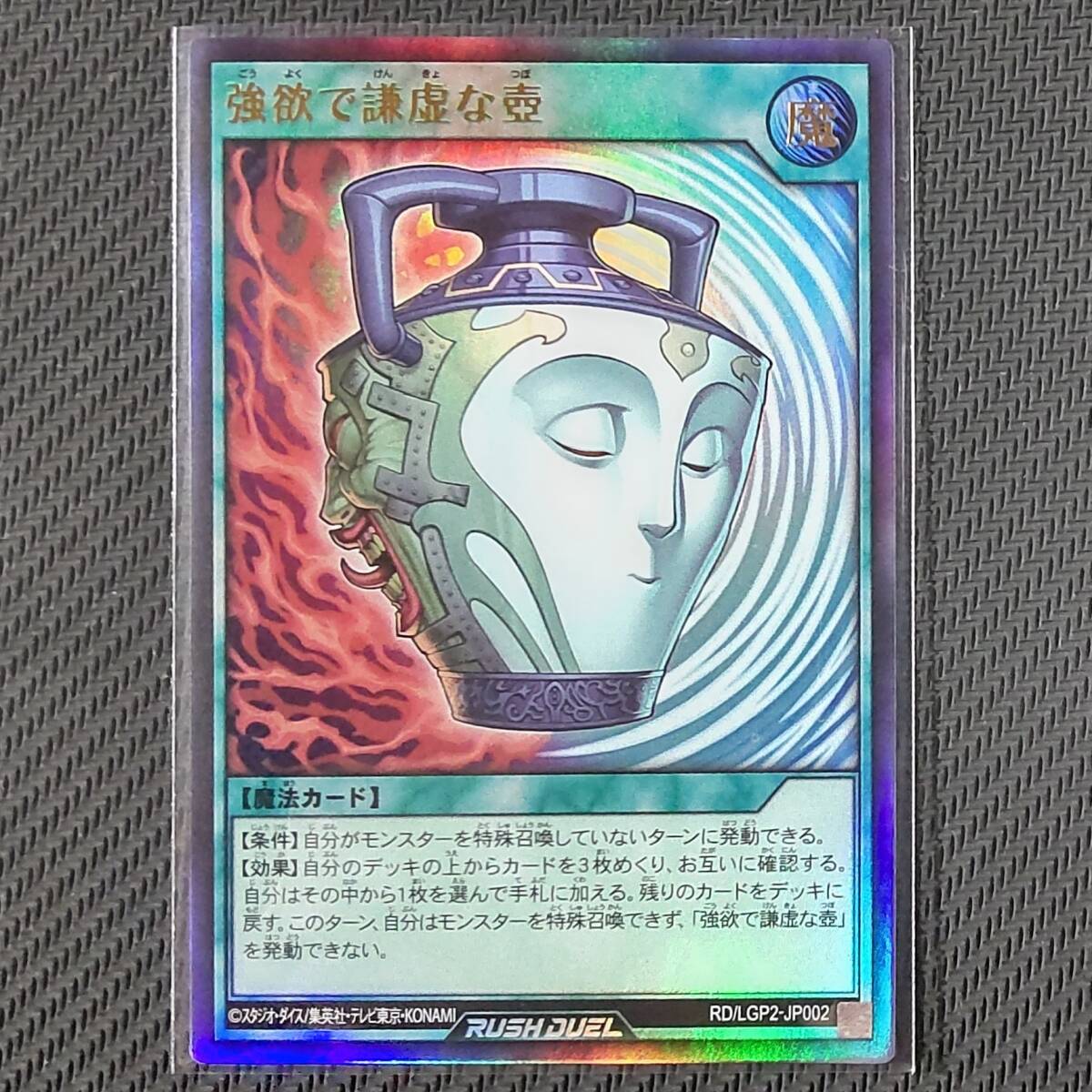 Yahoo!オークション - RD/LGP2-JP002 UR 強欲で謙虚な壺 ウルトラレア ...