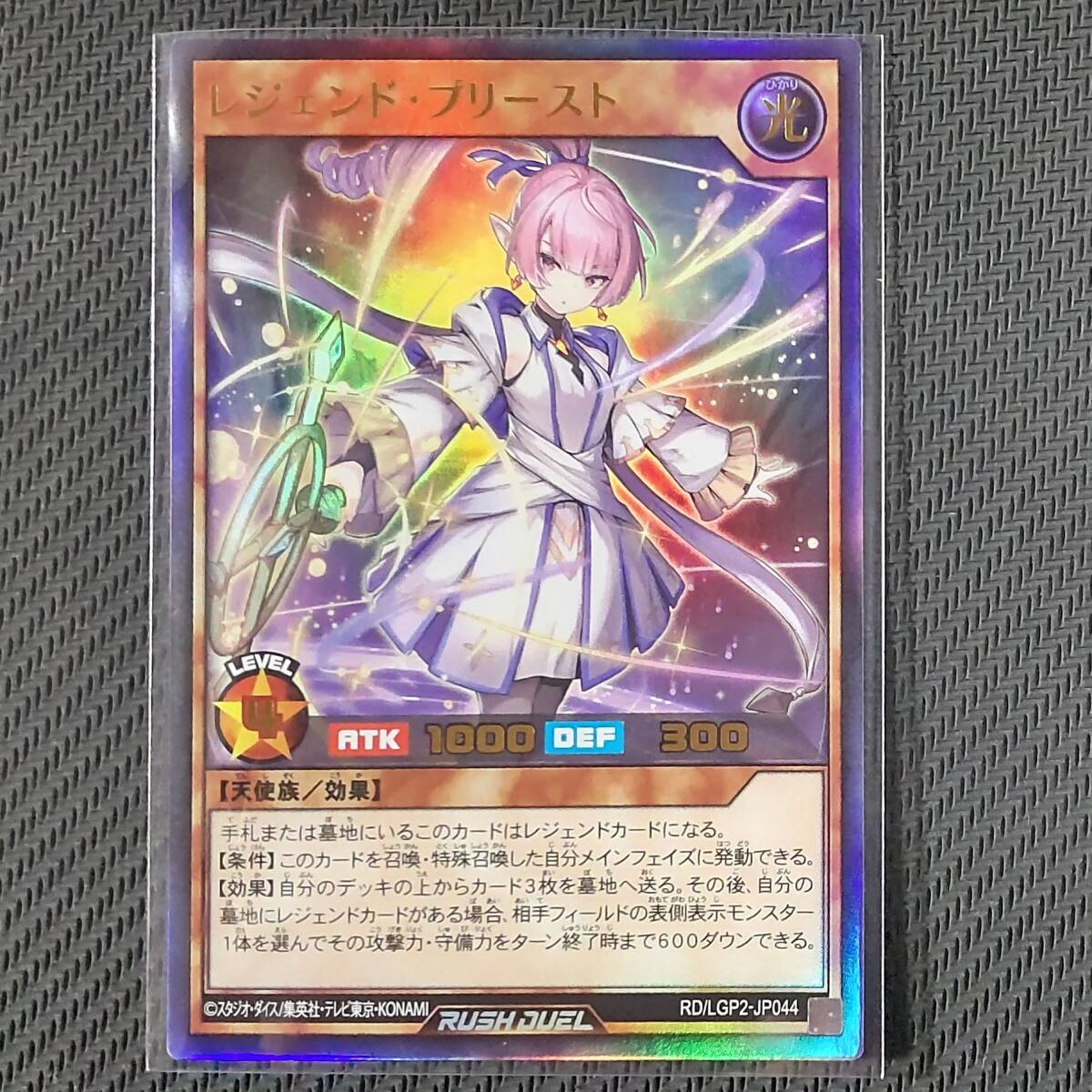 Yahoo!オークション - RD/LGP2-JP044 UR レジェンド・プリースト ウル...