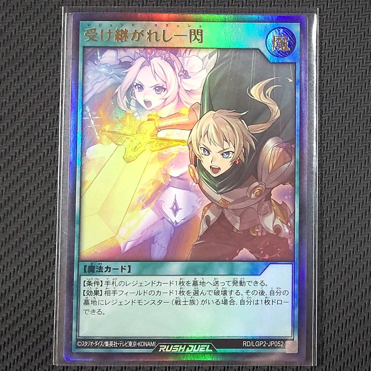 Yahoo!オークション - RD/LGP2-JP052 UR 受け継がれし一閃 ウルトラレ...