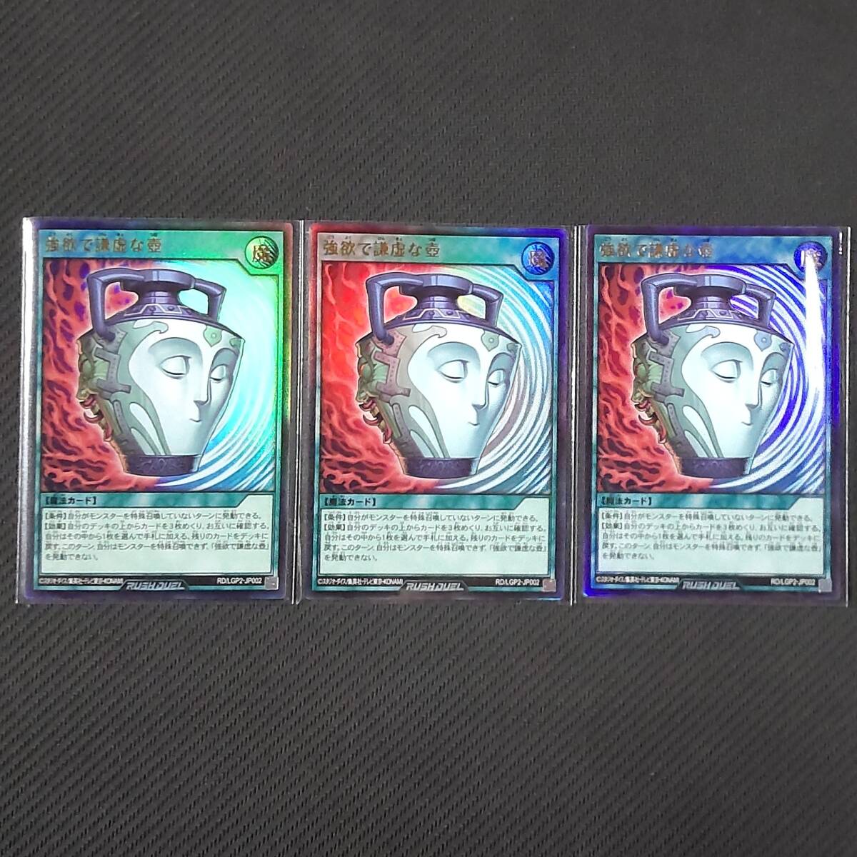 Yahoo!オークション - RD/LGP2-JP002 UR 強欲で謙虚な壺 ウルトラレア ...