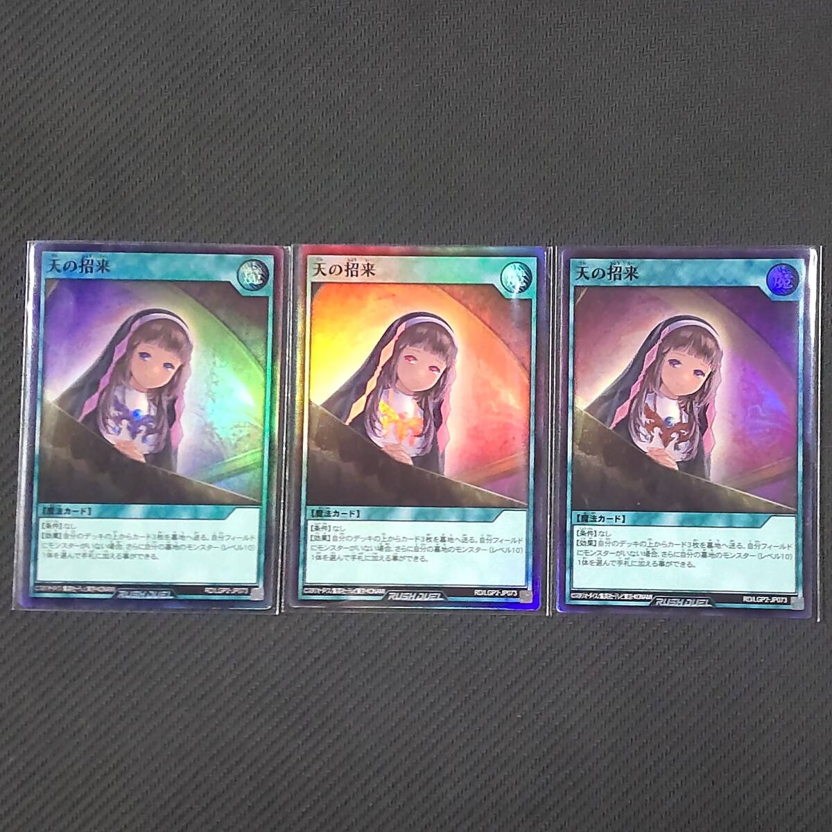 Yahoo!オークション - RD/LGP2-JP073 SR 天の招来 スーパーレア 3枚 遊...