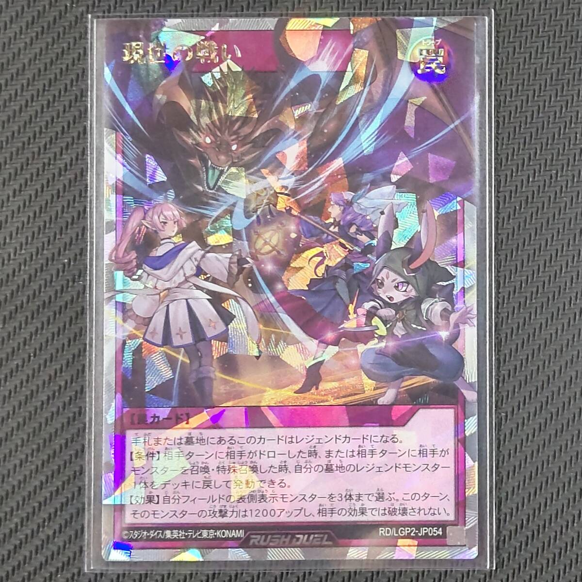 Yahoo!オークション - RD/LGP2-JP054 ORR 現世の戦い オーバーラッシュ...