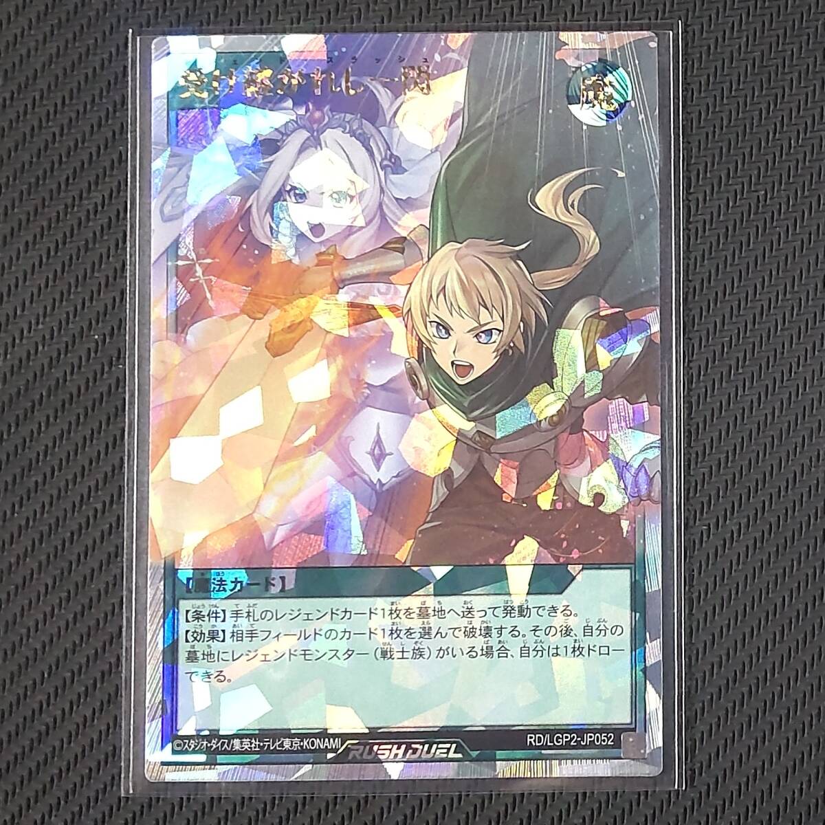 Yahoo!オークション - RD/LGP2-JP052 ORR 受け継がれし一閃 オーバーラ...