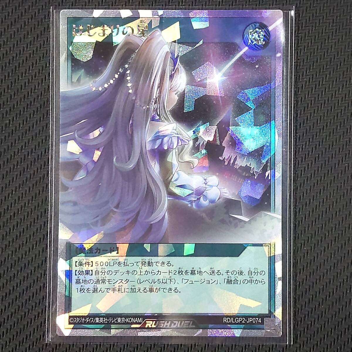 Yahoo!オークション - RD/LGP2-JP074 ORR はじまりの星 オーバーラッシ...