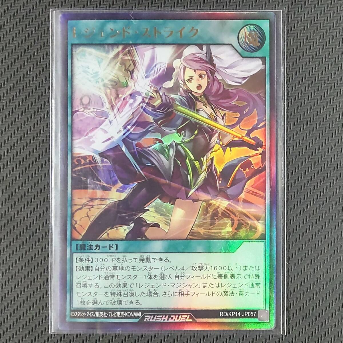 Yahoo!オークション - RD/KP14-JP057 UR レジェンド・ストライク ウル...