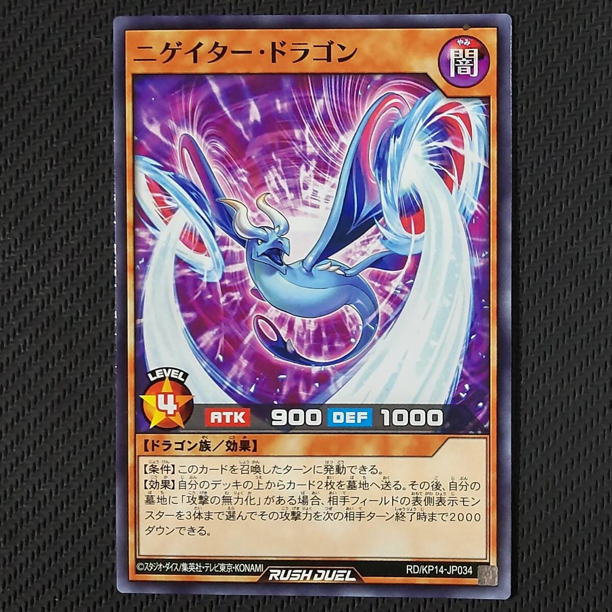 Yahoo!オークション - RD/KP14-JP034 N ニゲイター・ドラゴン ノーマル...