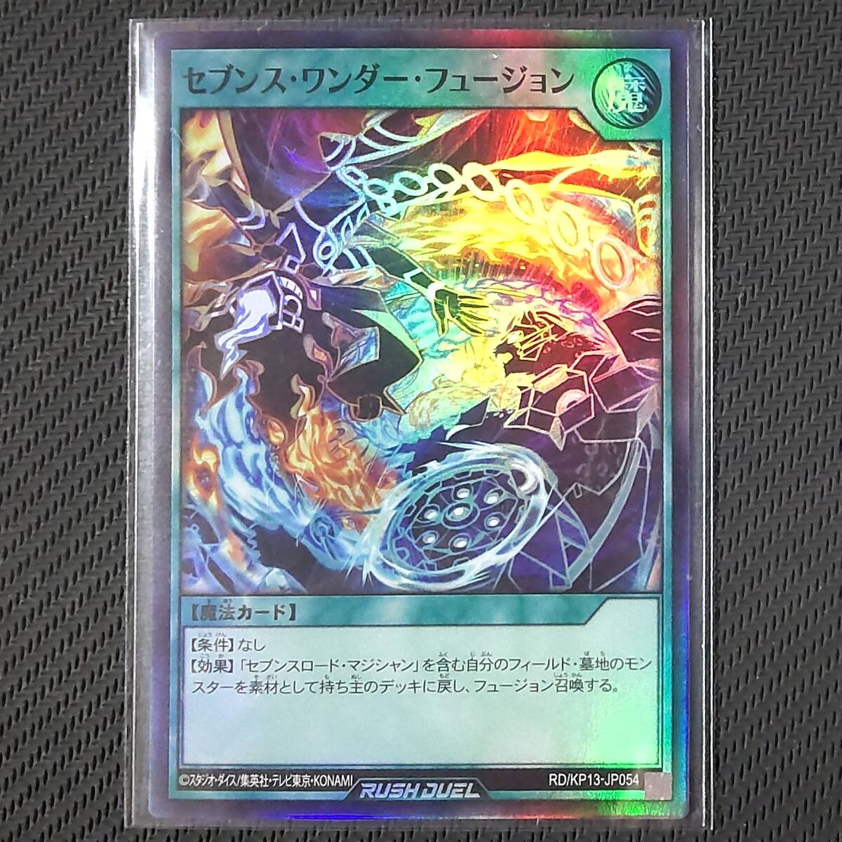 Yahoo!オークション - RD/KP13-JP054 SR セブンス・ワンダー・フュージ...