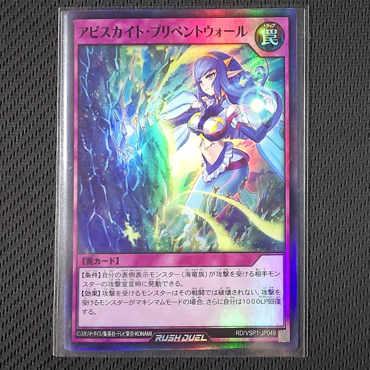 Yahoo!オークション - RD/VSP1-JP049 SR アビスカイト・プリベントウォ...