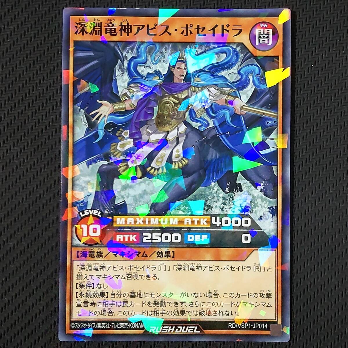 Yahoo!オークション - RD/VSP1-JP014 P-N 深淵竜神アビス・ポセイドラ ...