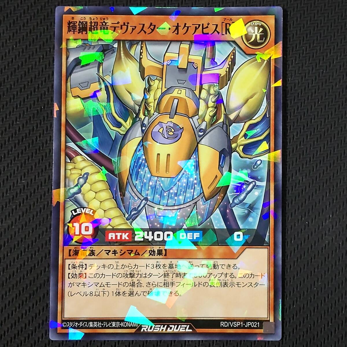 Yahoo!オークション - RD/VSP1-JP021 P-N 輝鋼超竜デヴァスター・オケ...