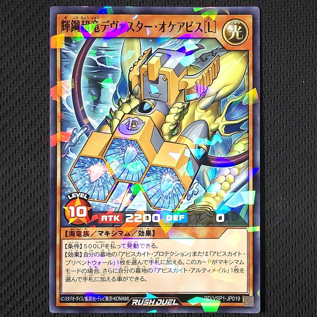 Yahoo!オークション - RD/VSP1-JP019 P-N 輝鋼超竜デヴァスター・オケ...
