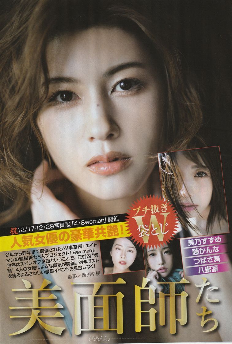 Yahoo!オークション - 美乃すずめ・藤かんな 他「4/8 Woman」グラビア...