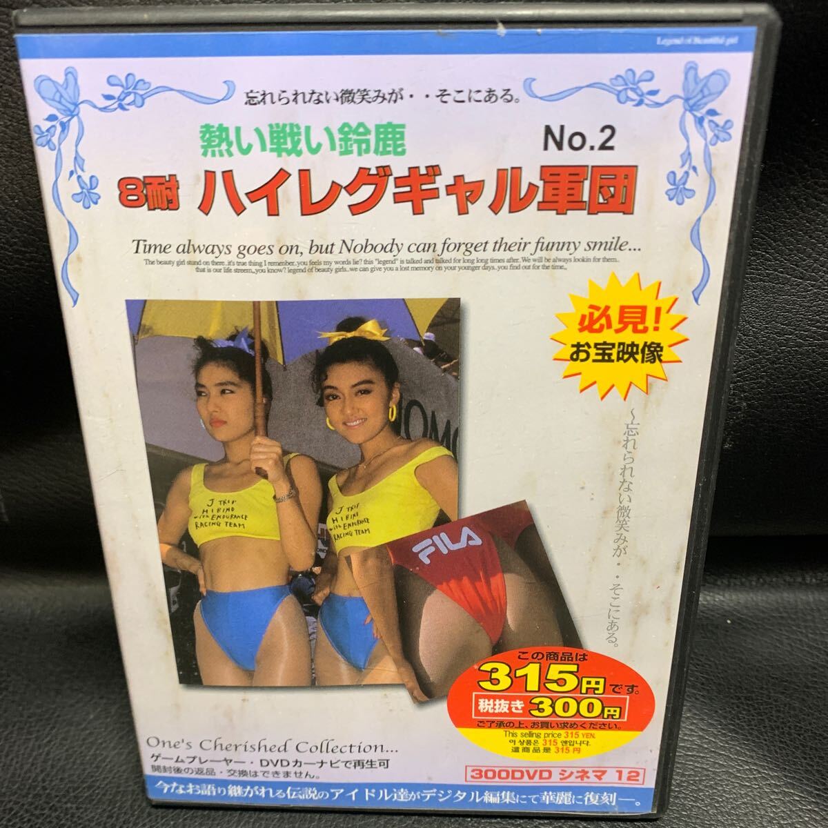 Yahoo!オークション - DVD 熱い戦い鈴鹿8耐 ハイレグギャル軍団No.2