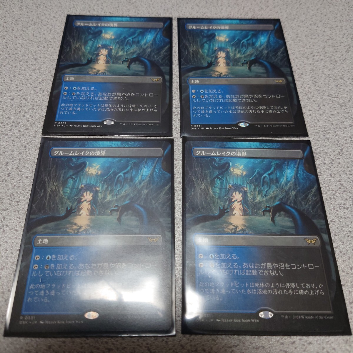 Yahoo!オークション - MTG DSK グルームレイクの境界 日本語 四枚セッ...