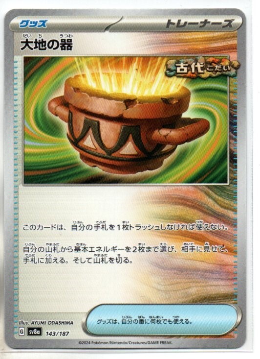 Yahoo!オークション - ポケモンカード sv8a テラスタルフェスex 大地の...