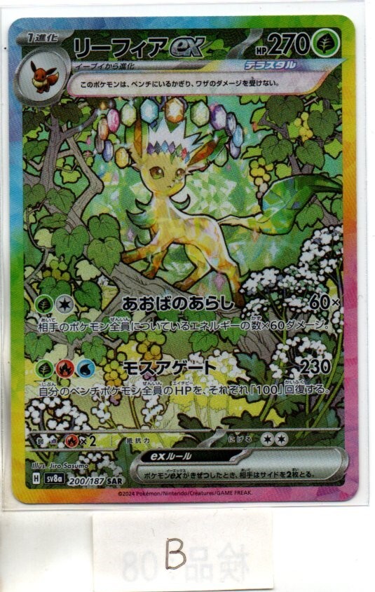 Yahoo!オークション - ポケモンカード sv8a テラスタルフェスex リーフ...