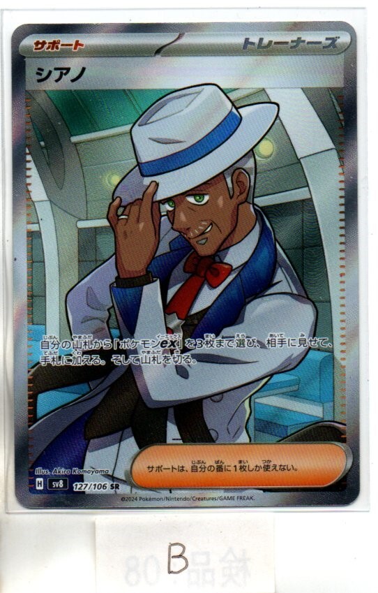 Yahoo!オークション - ポケモンカード sv8 超電ブレイカー シアノ (SR)...