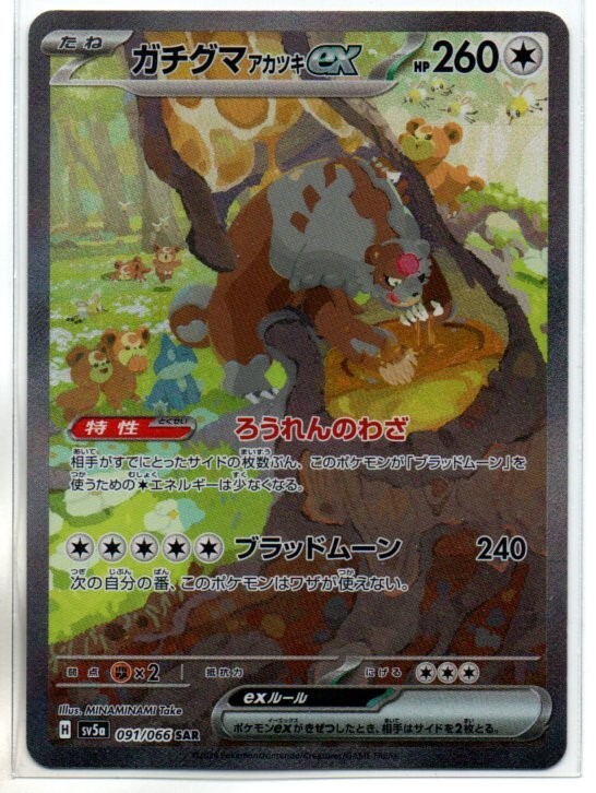 Yahoo!オークション - ポケモンカード sv5a クリムゾンヘイズ ガチグマ...