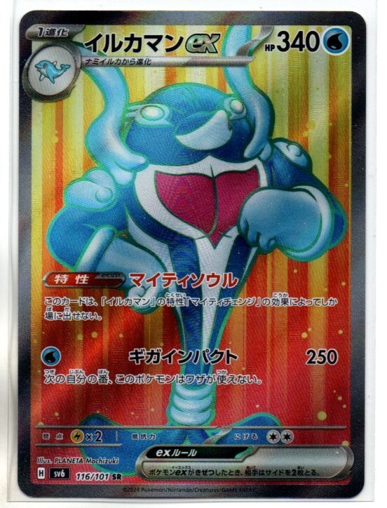 Yahoo!オークション - ポケモンカード sv6 変幻の仮面 イルカマンex (S...