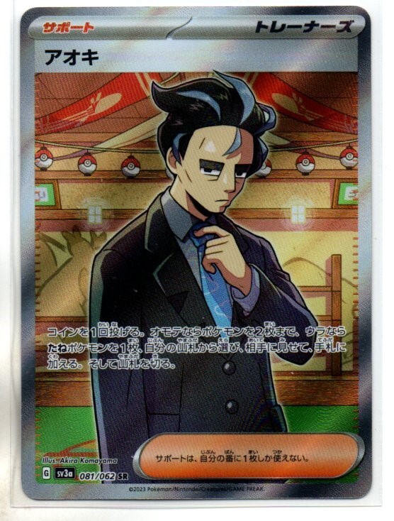 Yahoo!オークション - ポケモンカード sv3a レイジングサーフ アオキ