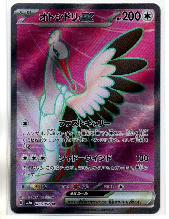 Yahoo!オークション - ポケモンカード sv3a レイジングサーフ オトシド...