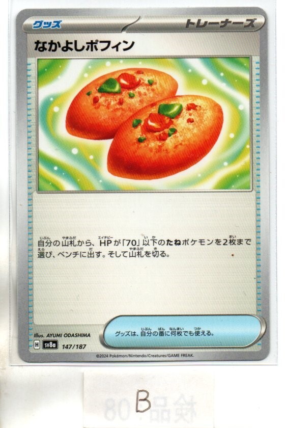 Yahoo!オークション - ポケモンカード sv8a テラスタルフェスex なかよ...