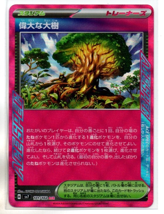 Yahoo!オークション - ポケモンカード sv7 ステラミラクル 偉大な大樹 ...