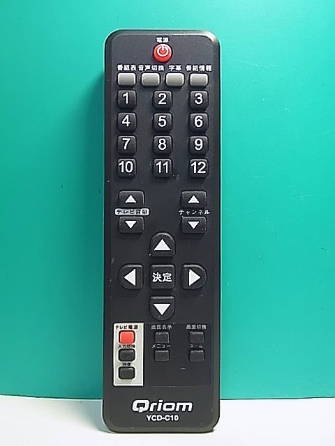 Yahoo!オークション - S161-097 Qriom チューナーリモコン YCD-C10 即...
